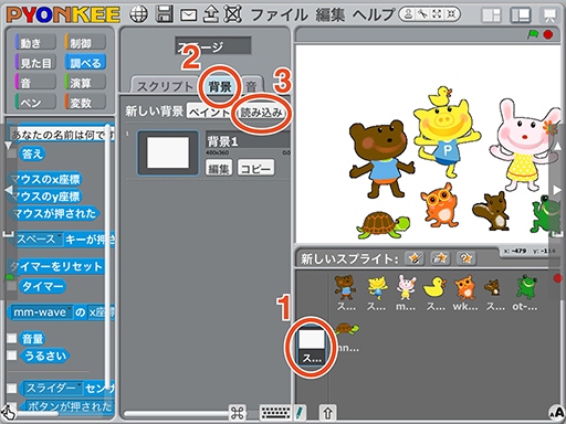 Pyonkee(ピョンキー)やScratch(スクラッチ)でピッケ | 「ピッケのおうち」ブログ